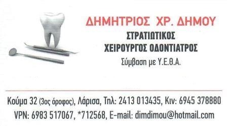 Οδοντίατροι σε Λάρισα | Find All