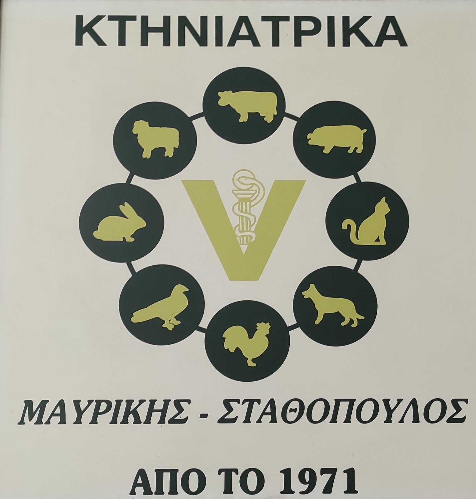 Κτηνιατρεία, Κτηνιατρικές Κλινικές, Κτηνίατροι σε Χολαργός | Find All