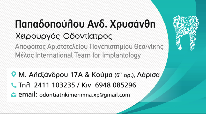 Οδοντίατροι σε Λάρισα | Find All